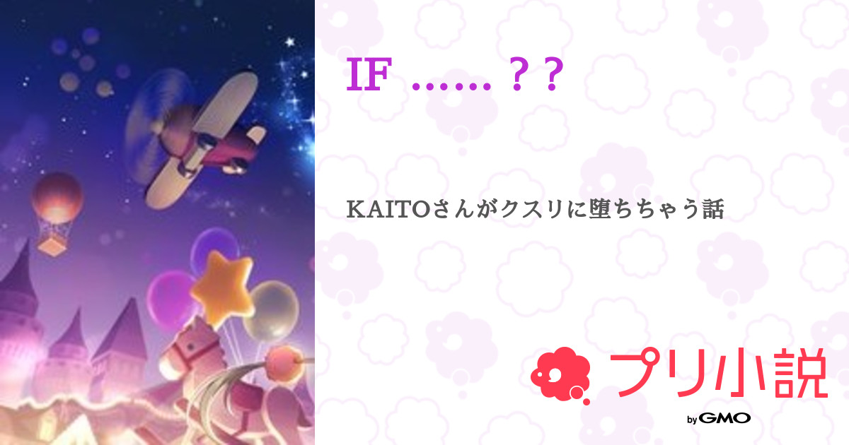 IF …… ? ? - 全1話 【連載中】（D 君さんの小説） | 無料スマホ夢小説ならプリ小説 byGMO